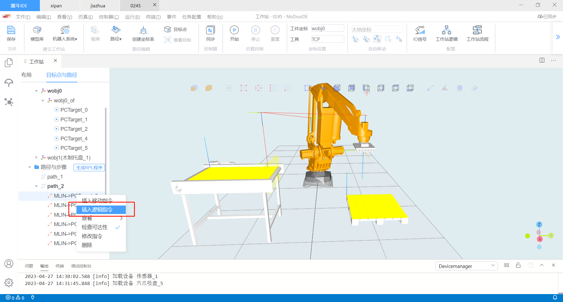 软件使用说明 | 墨斗IDE