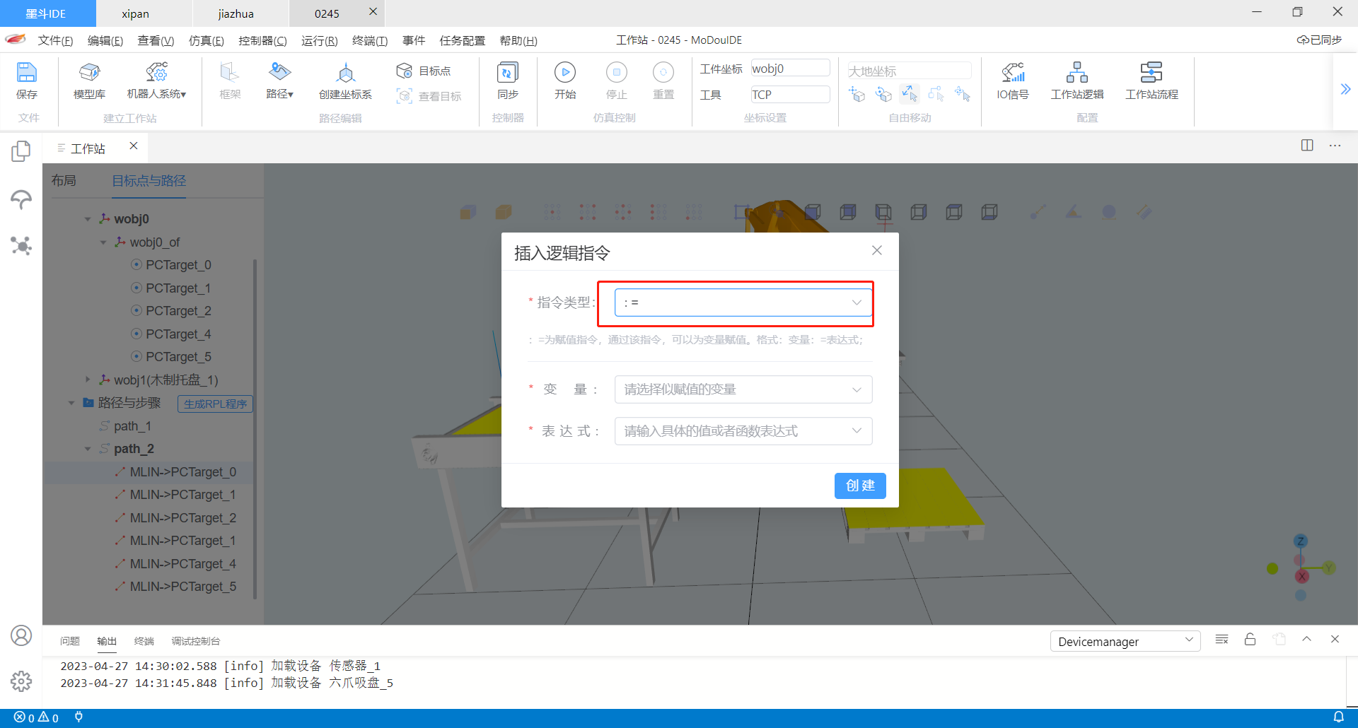 软件使用说明 | 墨斗IDE